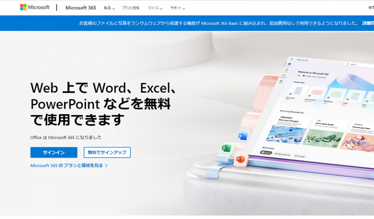 Microsoft Wordのダウンロードとインストール方法 - SOFTRA.JP