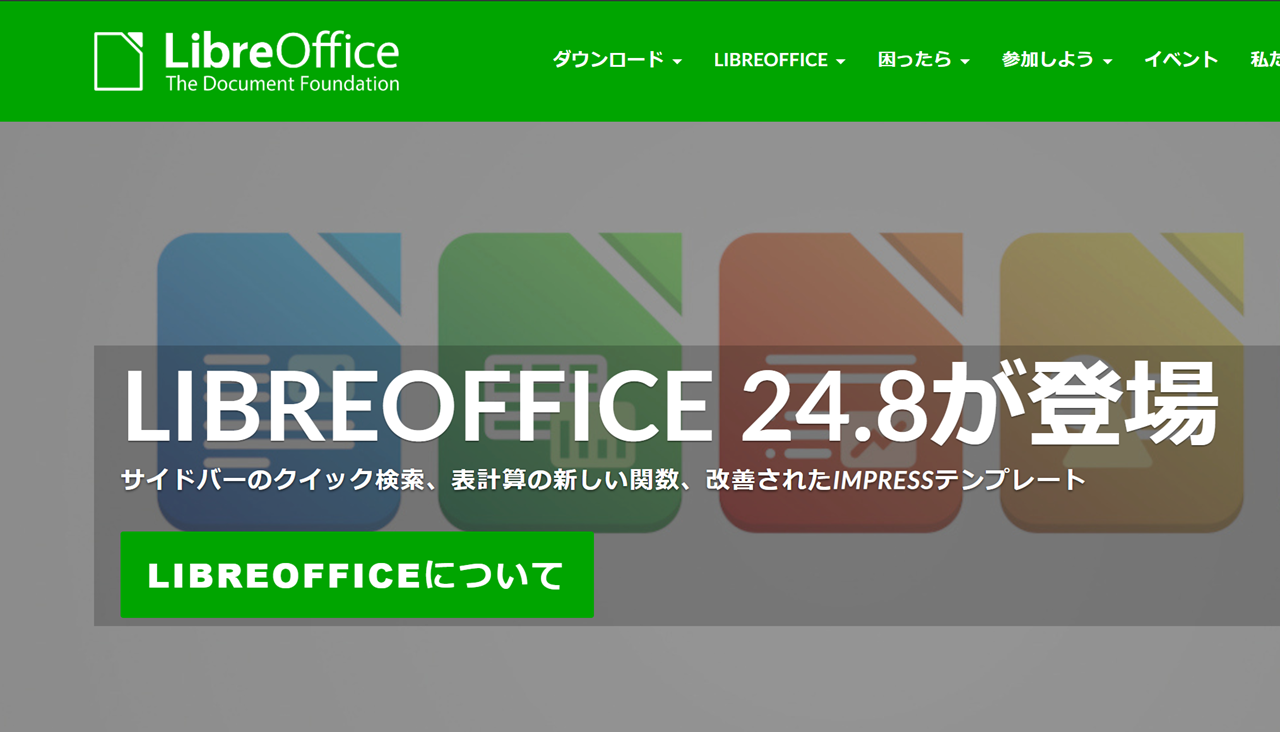 無料で使えるOffice互換ソフトおすすめ3選 - SOFTRA.JP