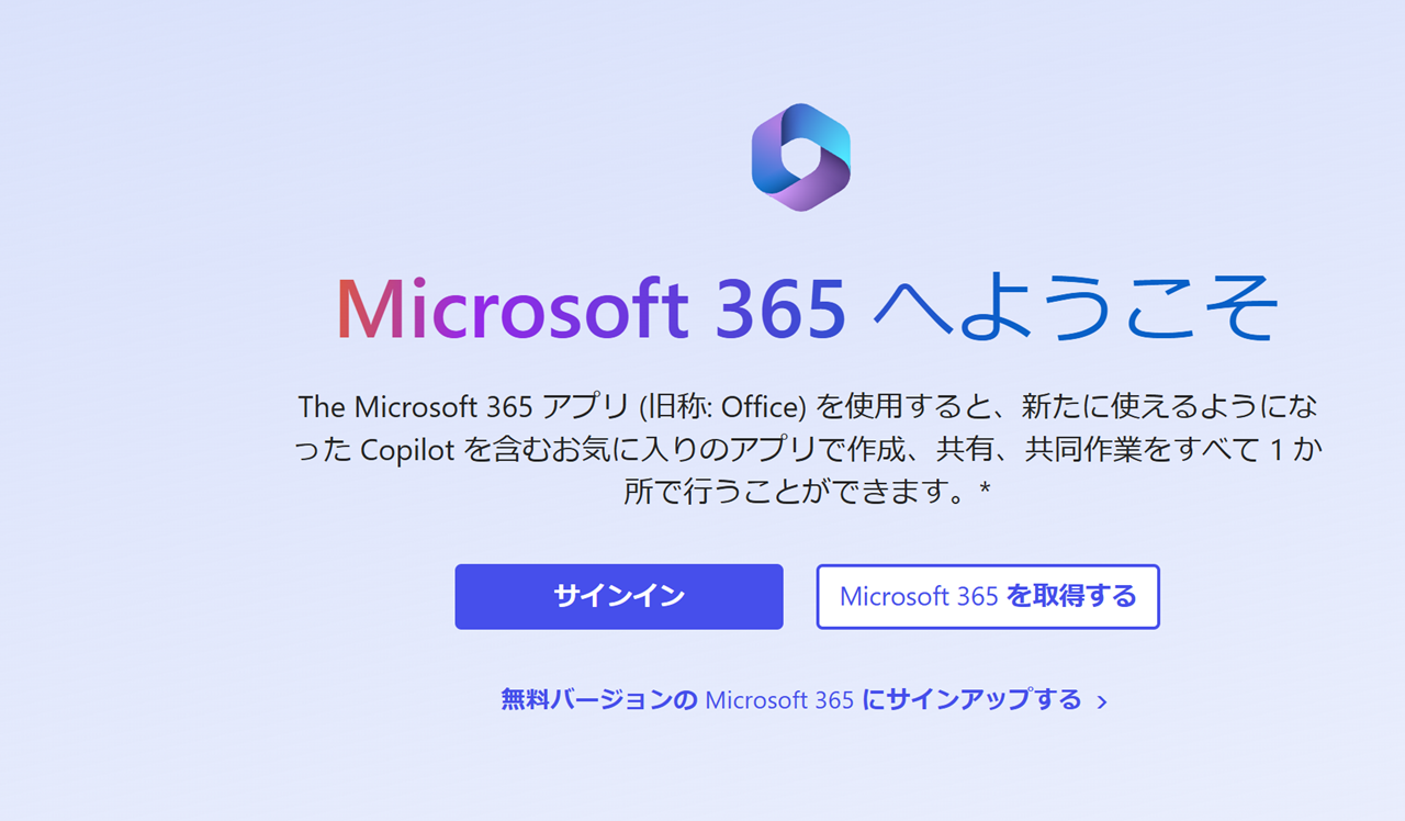 Microsoft 365にログインする方法（ブラウザ） - SOFTRA.JP