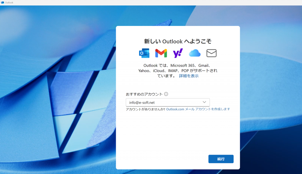 PC、Web、スマホでOutlookにログインする方法 - SOFTRA.JP