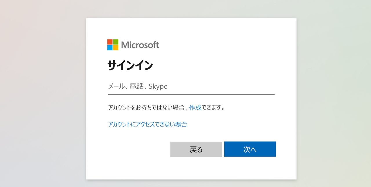 新規 Microsoftアカウントの作成とサインイン手順を徹底解説！忘れた場合の対処法も紹介 - SOFTRA.JP
