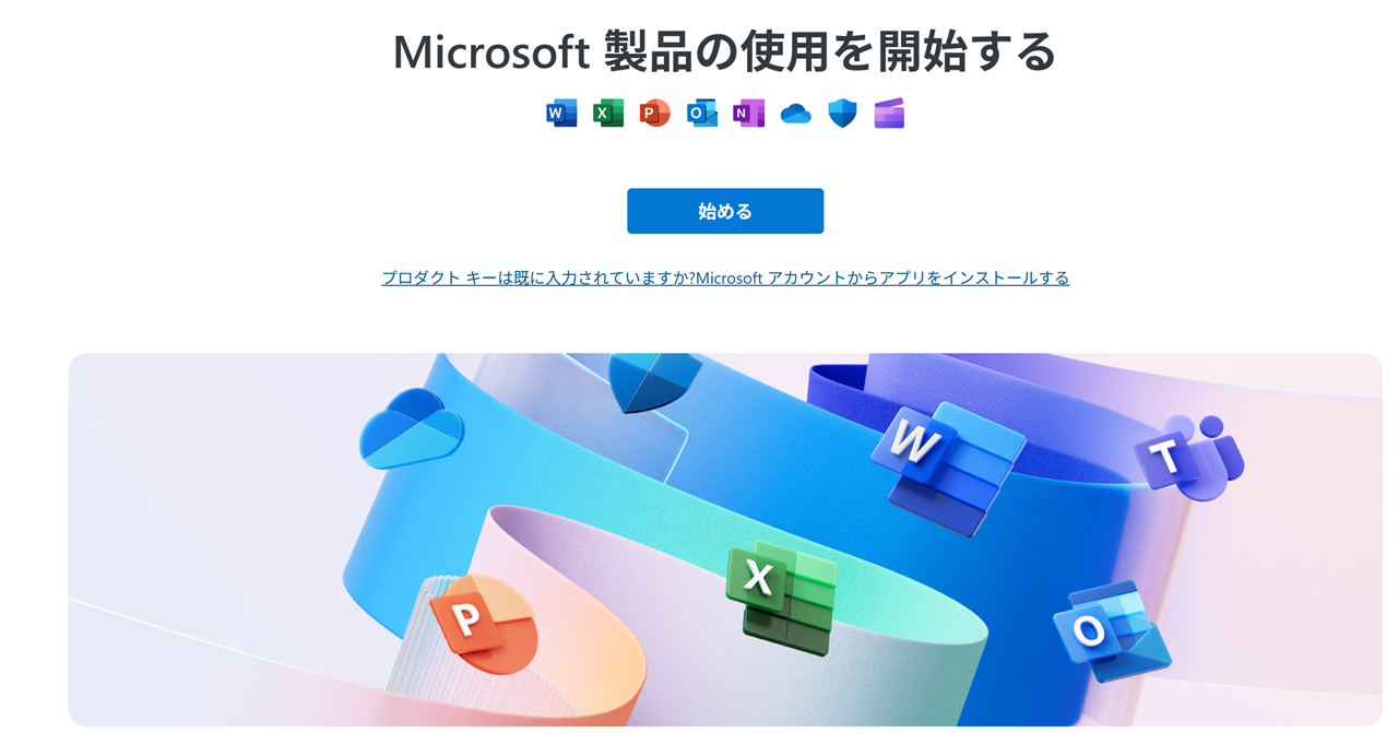 Office 2021はいつまで使える？価格・購入方法とインストール手順まとめ！ - SOFTRA.JP