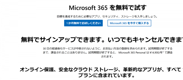 Officeを無料で使う方法は？Web版Officeがおすすめ！ - SOFTRA.JP