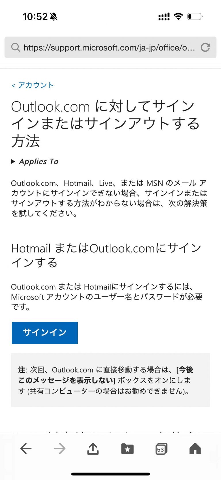 PC、Web、スマホでOutlookにログインする方法 - SOFTRA.JP