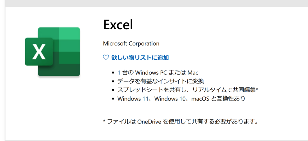 Excel 2024の魅力を徹底解説！新機能と購入方法 - SOFTRA.JP