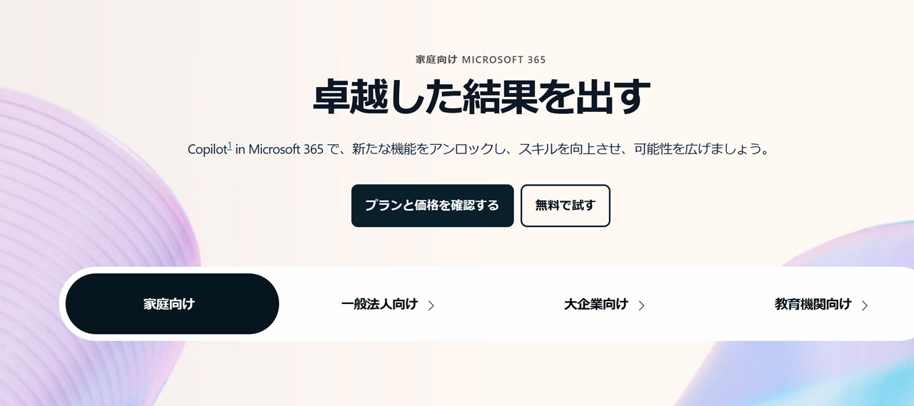 【比較】Microsoft 365の価格は？安く買う方法も紹介！ - SOFTRA.JP
