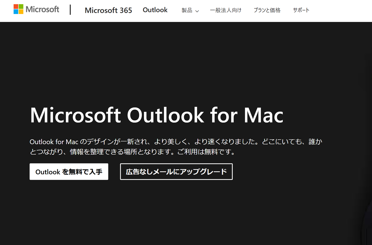 【無料】Outlookアプリをダウンロードして使える方法【最新版】 - SOFTRA.JP