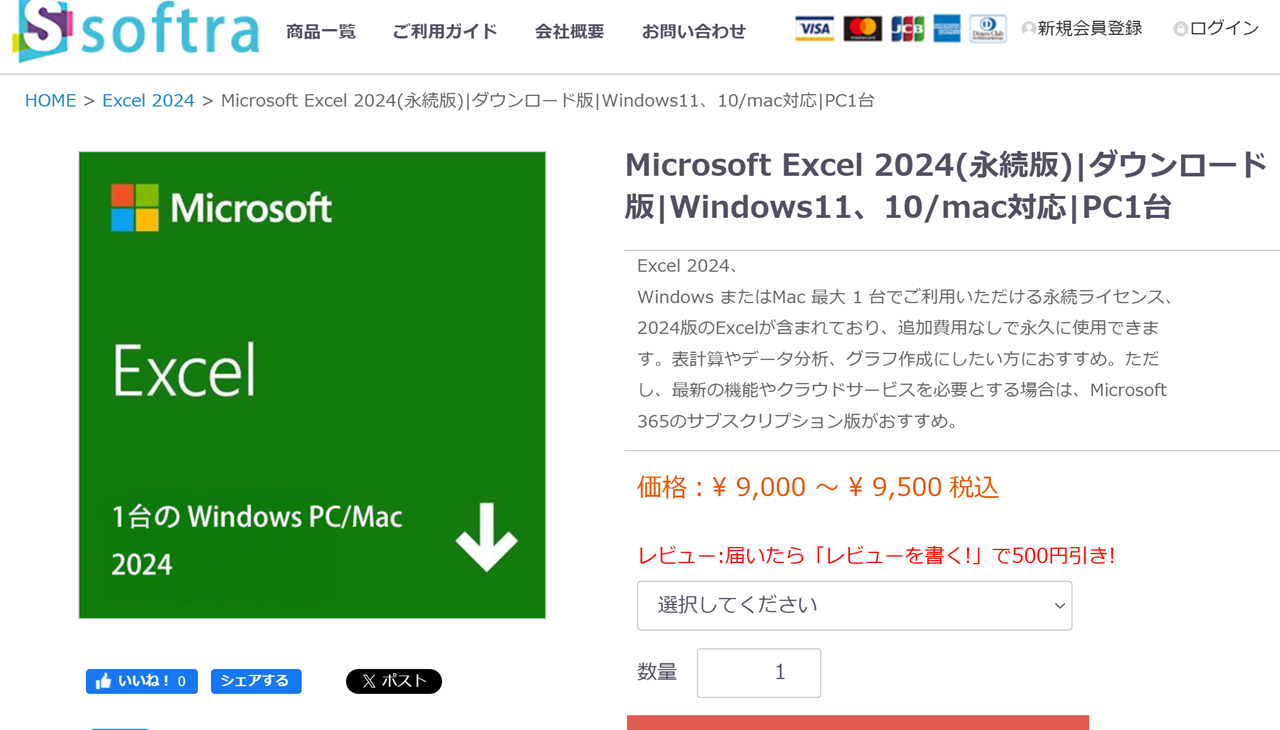 【Office永続版と365を徹底比較】選ぶべきはどっち？ - SOFTRA.JP