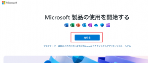 【画像付き】Microsoft 365でMac Officeをダウンロードして使い始める方法 - SOFTRA.JP