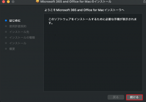 【画像付き】Microsoft 365でMac Officeをダウンロードして使い始める方法 - SOFTRA.JP