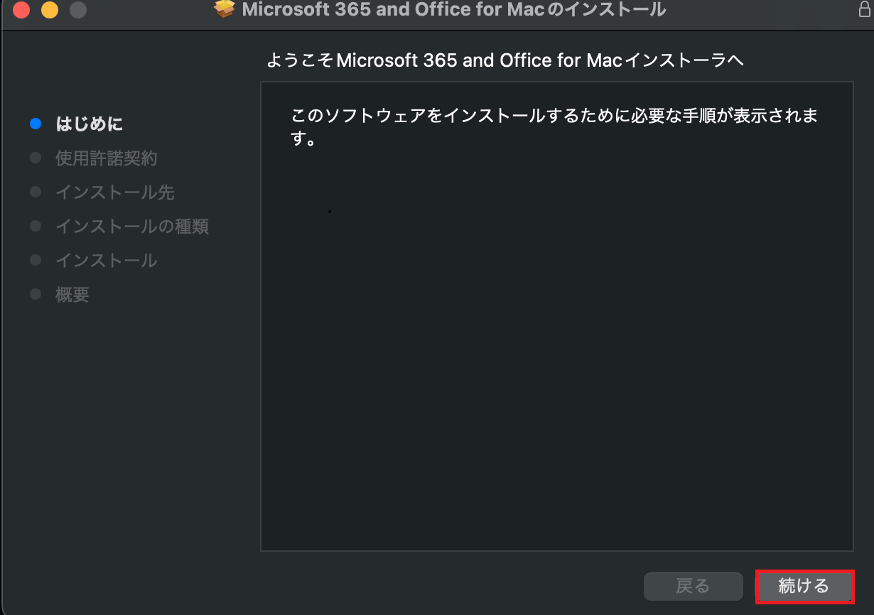 【画像付き】Microsoft 365でMac Officeをダウンロードして使い始める方法 - SOFTRA.JP