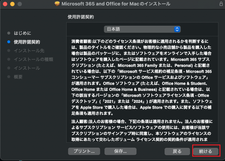 【画像付き】Microsoft 365でMac Officeをダウンロードして使い始める方法 - SOFTRA.JP
