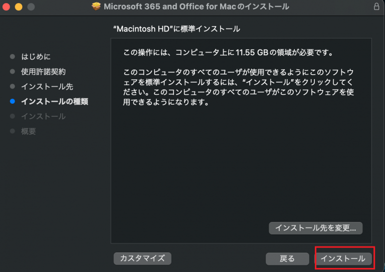 【画像付き】Microsoft 365でMac Officeをダウンロードして使い始める方法 - SOFTRA.JP