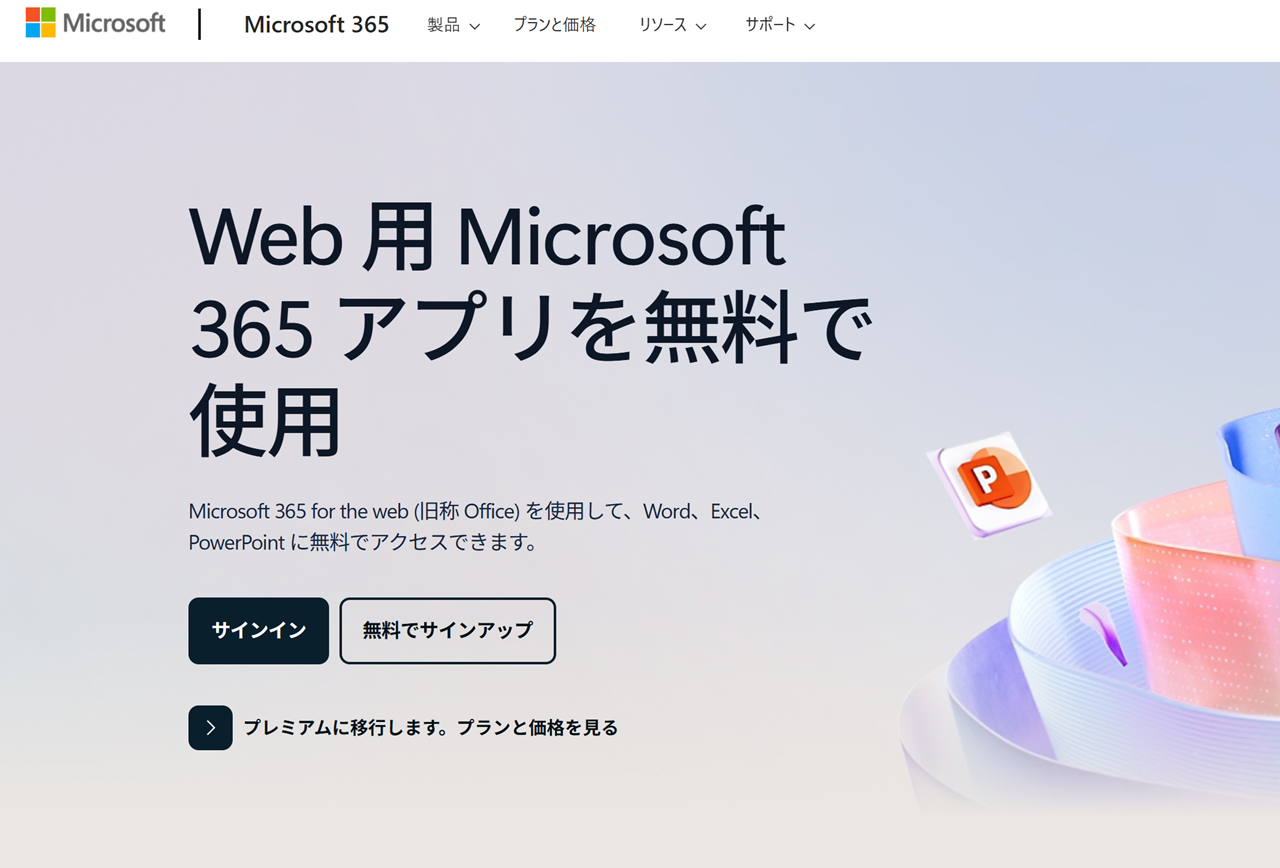 Windows 11に最適なOfficeの選び方と無料利用方法！ - SOFTRA.JP
